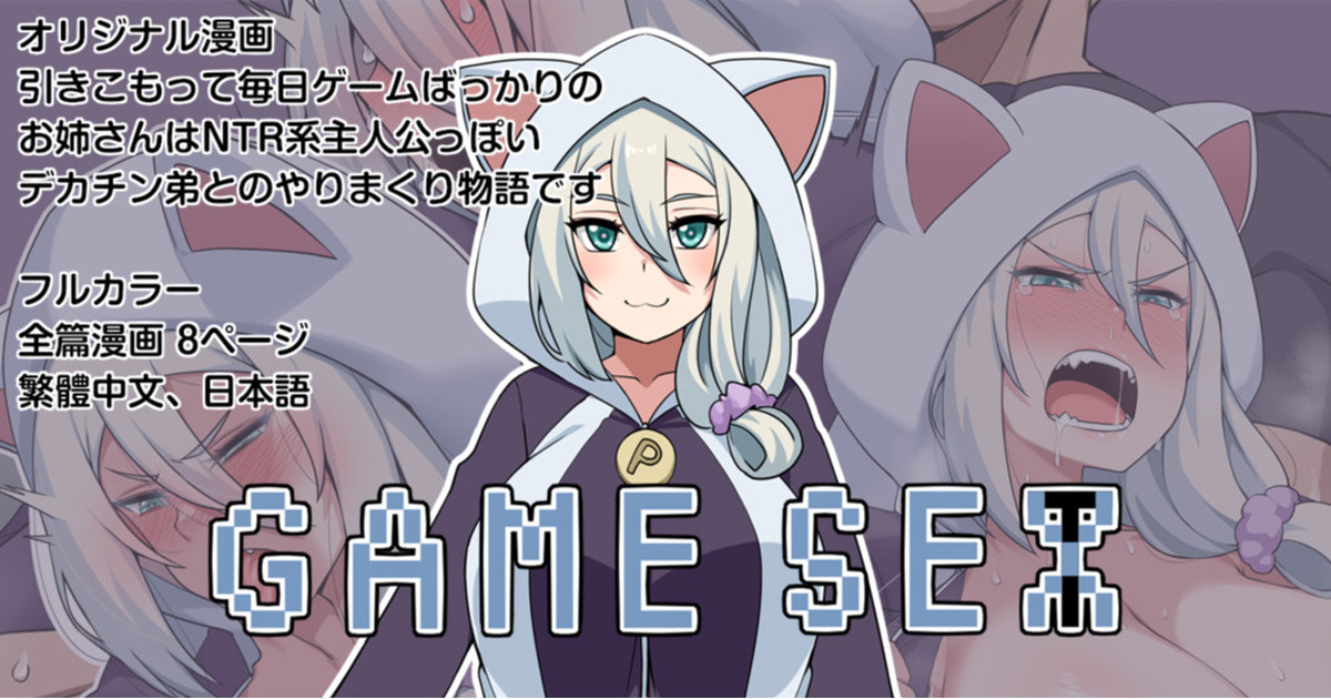 Game Sex By Darkmaya From Pixiv Fanbox Kemono